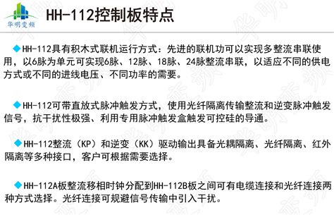Hh 112（可独立6脉、12脉、18脉、24脉整流串联运行）scr并联谐振12相24脉感应加热设备主控系列产品中心淮北华明工业变频
