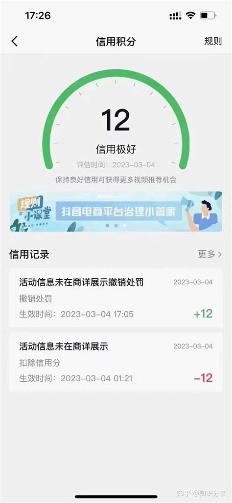 抖音橱窗活动信息未在商详展示被扣12分如何恢复 知乎