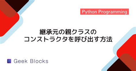 Python 複数のクラスを継承する方法と注意点 多重継承のリスク