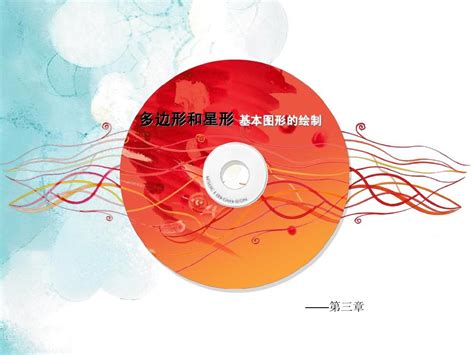 coreldraw入门篇 03多边形和星形 基本图形的绘制 word文档在线阅读与下载 无忧文档