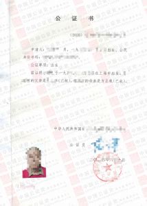 美国移民父母中国的出生公证书怎么办理 中国公证处海外服务中心