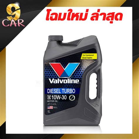 น้ำมันเครื่องดีเซล Valvoline Diesel Turbo 10w 30 โฉมใหม่ล่าสุด เลือกขนาด 1 ลิตร 6 ลิตร 7