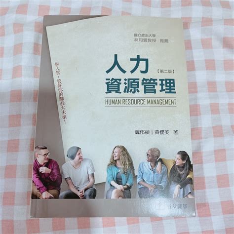 人力資源管理 普林斯頓 第二版 二手 蝦皮購物