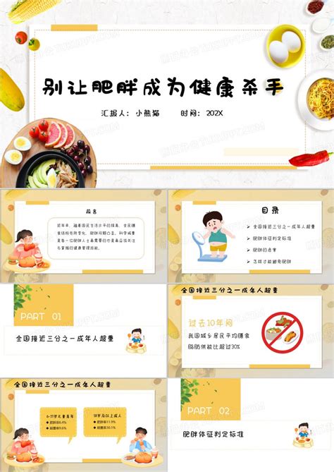 健康管理肥胖通用减肥ppt模板下载 熊猫办公