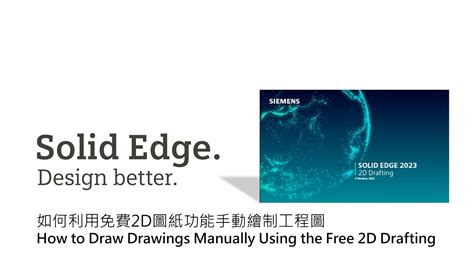 如何利用免費2d圖紙功能手動繪制工程圖 How To Draw Drawings Manually Using The Free 2d