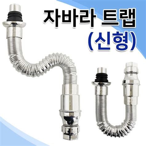F자바라트랩 신형 3024 세면대 배수관 주름관 I트랩 홈플러스 택배배송