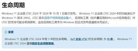 不建议windows 10 （iot）ltsc用户升级ltsc 2024 哔哩哔哩