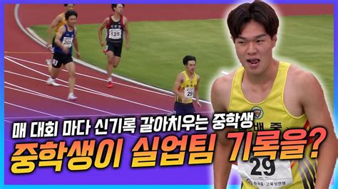 김동진 제대로 미쳐버렸다 하루만에 한국 신기록 또 이 기록이면 실업팀 결승도 가능한데 Youtube