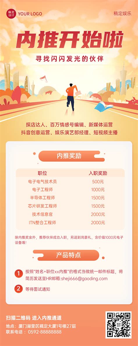 企业公司员工内推招聘长图海报