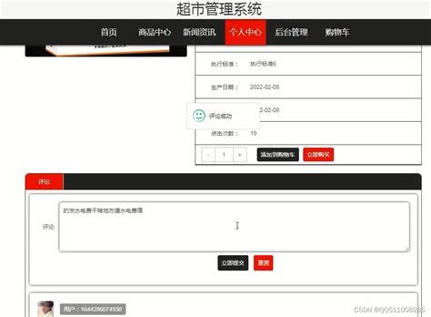 Javassm超市在线配送管理系统java超市配送管理系统 Csdn博客