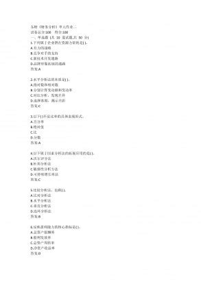 东财财务分析单元作业二答卷 doc