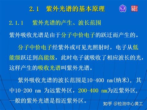 详解紫外光谱基本原理、解析与应用 知乎