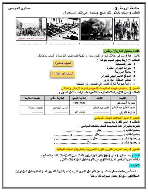 امتحان تقييم المكتسبات في مادة التاريخ الحل الرائد للتعليم