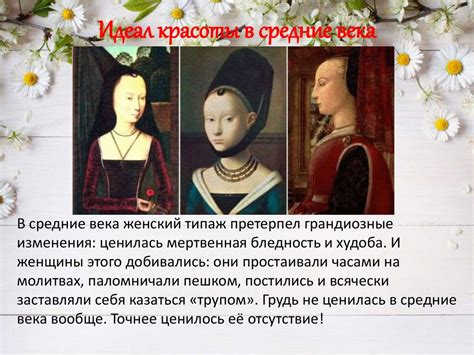Идеал красоты в разные эпохи презентация онлайн