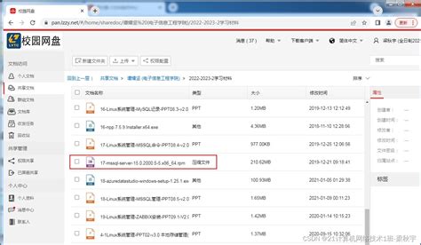 17 Linux系统管理 Mssql命令linux Mssql Csdn博客