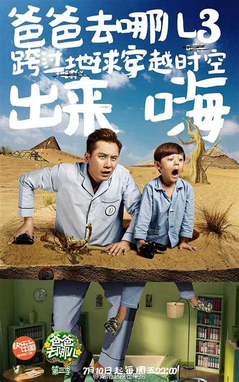 爸爸去哪儿第三季宣传海报设计欣赏