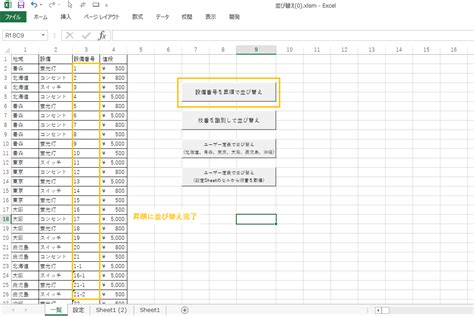 Excel Vba 詳細設定 並び替え