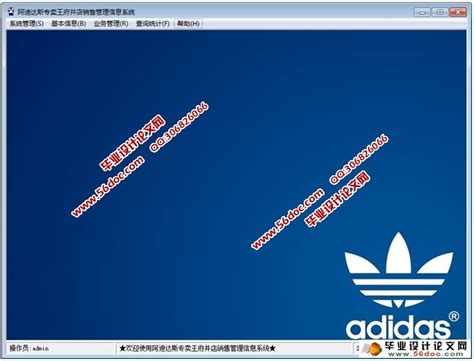 阿迪达斯专卖店销售管理信息系统的设计 vb sqlserver 含录像 vb 56设计资料网