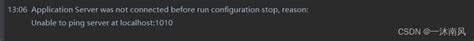 Idea启动项目，出现报错：application Server Was Not Connected Before Run