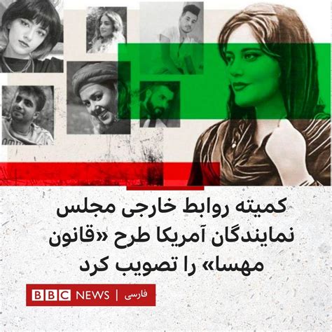 Bbc News فارسی On Twitter کمیته امور خارجی مجلس نمایندگان آمریکا طرح