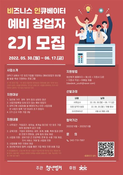 청년 예비창업자 지원 프로그램 ~617 프로그램 대덕구 청년공간 청년벙커