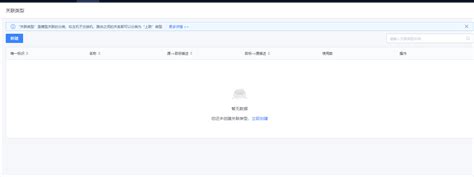 【3 10 x feature agent id alpha14 】搜索不存在的关联类型后，清空筛选条件后提示暂无数据 · issue