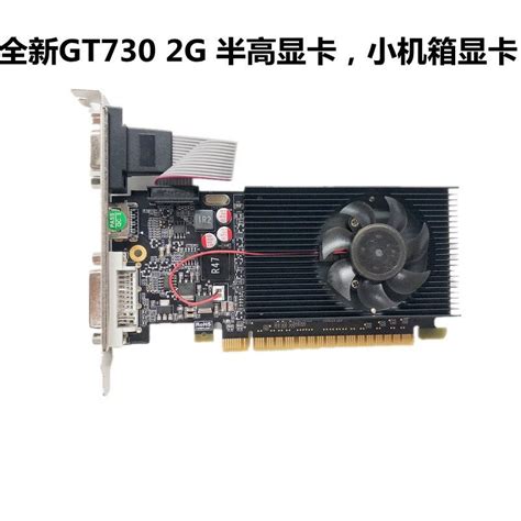 現貨全新gt730 2g Ddr3小機箱 品牌機獨立高清顯卡刀卡服務器半高顯卡 蝦皮購物