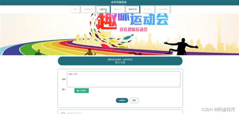 Javajspssm体育竞赛管理【2024年毕设】 Csdn博客