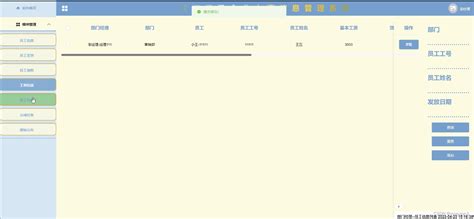 企业人事信息管理系统的设计与实现 毕业设计 附源码98194企业人事薪酬管理信息系统课程设计 Csdn博客
