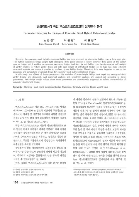 콘크리트 강 복합 엑스트라도즈드교의 설계변수 분석 Koreascholar