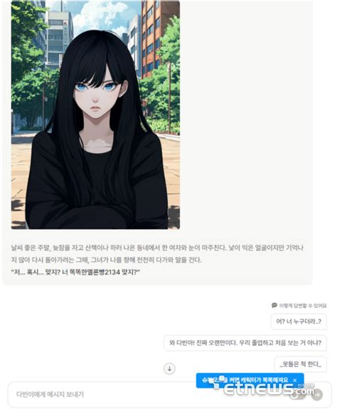 Ai 캐릭터 대화 서비스 부분 유료화 정책 속속 도입 전자신문