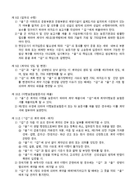 하자보수 용역계약서 비즈폼 샘플 양식 다운로드