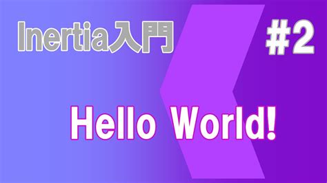 Laravel 10inertiajstailwindインストール Inertia入門2 Soho Mind