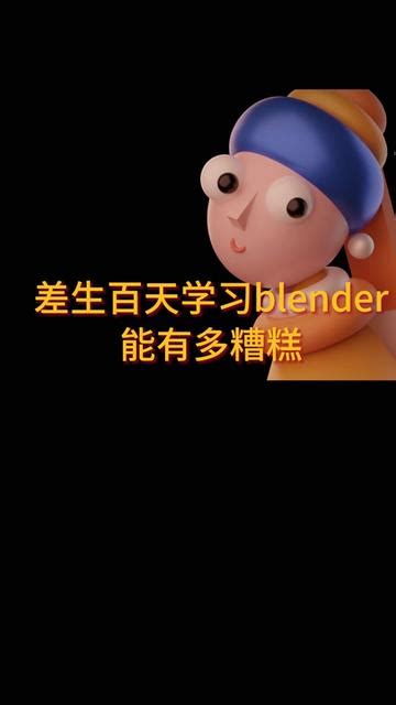 珍珠女孩blender参考图 抖音