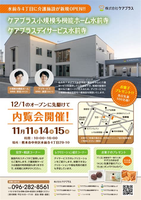 ついに完成！内覧会のお知らせ 最新のお知らせ 熊本の居宅介護支援・訪問介護 ケアプラス