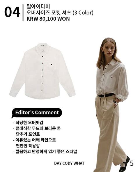 여자 셔츠 브랜드를 찾고있어 내일 옷 뭐입지