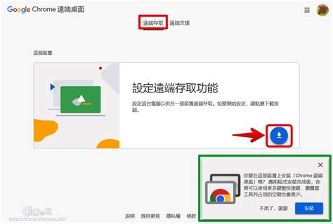 使用 Chrome 遠端桌面讓手機、平板或其他電腦進行遠端操作和存取資料 使用 Chrome 遠端桌面讓手機、平板或其他電腦進行遠端操作和存取資料