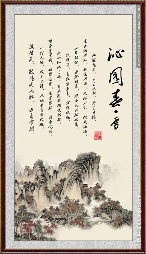 沁园春雪设计图风景psd分层素材设计图库昵图网