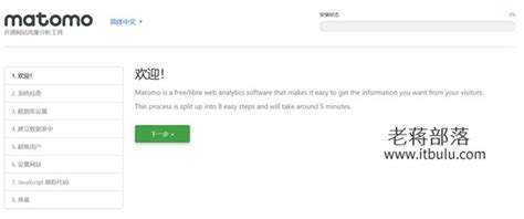 服务器部署matomo搭建免费开源网站统计工具 老蒋部落