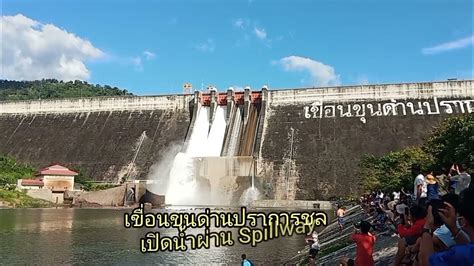 น้ำตกยักษ์ เขื่อนขุนด่านปราการชล เปิดระบายน้ำผ่านอาคารระบายน้ำล้นspillway ในวันที่ 3 5 ธันวาคม