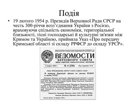 Презентація Приєднання Криму до УРСР