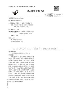 纯硅石冶炼废渣回收利用方法 pdf