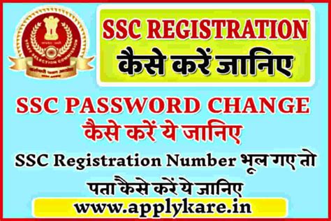 Ssc Registration एसएसस रजसटरशन Apply Kare