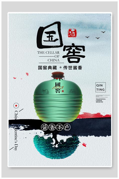 国窖1573海报素材国窖1573海报模板国窖1573海报设计图片免费下载 众图网