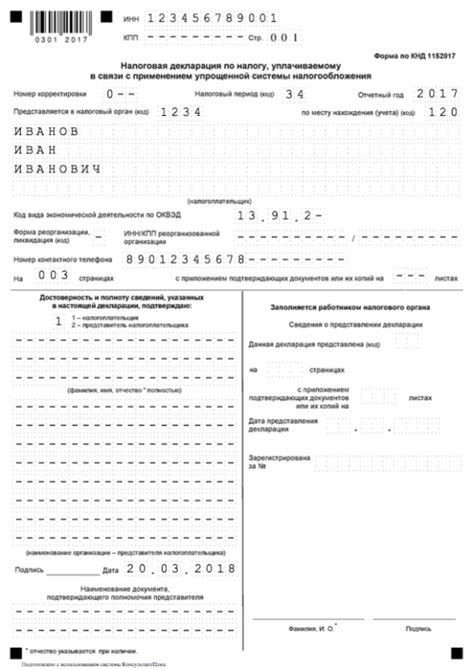 Нулевая декларация по УСН за 2017 год для ИП бланк в Excel и образец