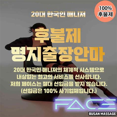 명지출장마사지 명지출장안마 명지출장op 페이스출장
