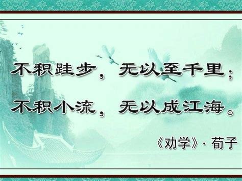 不积跬步，无以至千里，不积小流，无以成江海是什么意思 百度经验