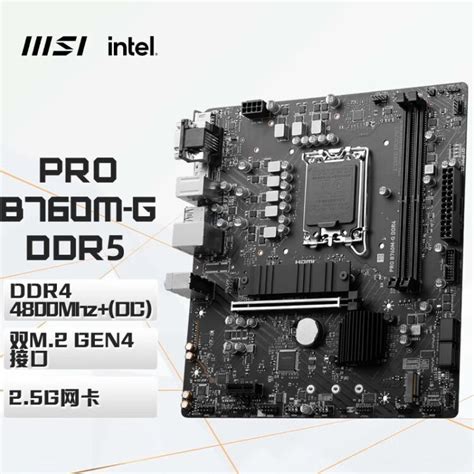 微星（msi）b760m 台式机电脑主板mortar迫击炮wifi 支持13代 Pro B760m G Ddr5【图片 价格 品牌 评论】 京东