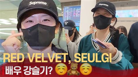 Red Velvet 슬기 Seulgi 팬들에 항상 친절한 눈웃음 곰돌이 배우로 입국한 강슬기 Youtube