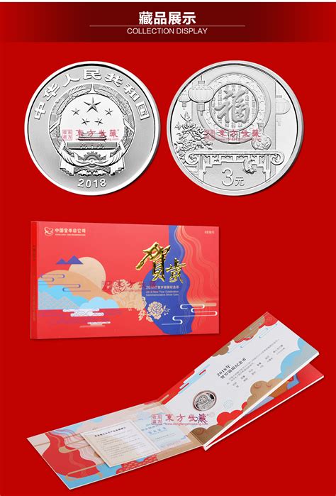 2018年贺岁银质纪念币 2018福字币 3元面值 福字银币 8克银纪念币金银币贵金属东方收藏官网—您身边的收藏投资专家